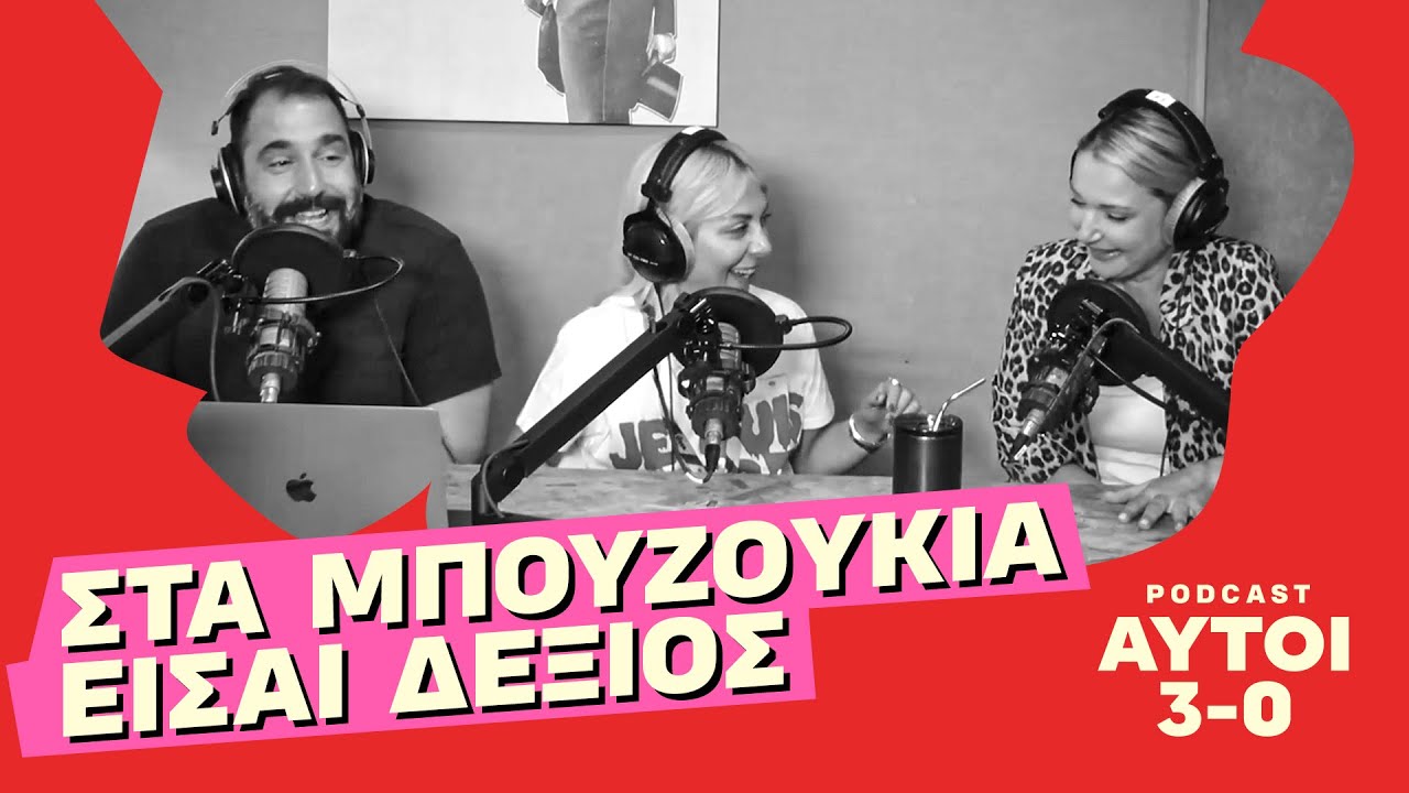 Μίσος για το καλοκαίρι, Λιαγκονήσια, ένας Κασσελάκης στα μπουζούκια ...