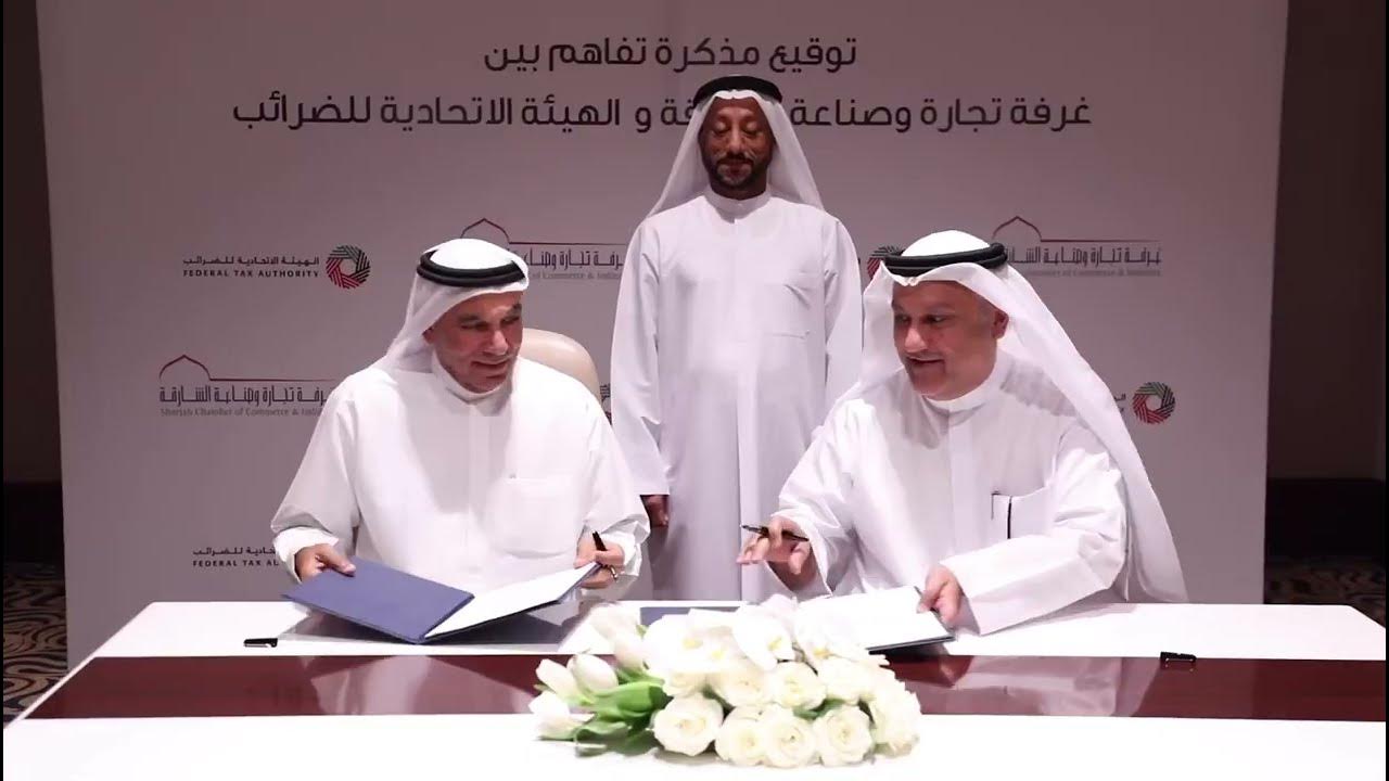 FTA - MoU with Sharjah Chamber | الهيئة الاتحادية للضرائب - توقيع مذكرة تفاهم مع غرقة الشارقة ...