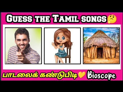 Guess the tamil songs🤔 Bioscope🎶part 46 | Brain games| Riddles ...