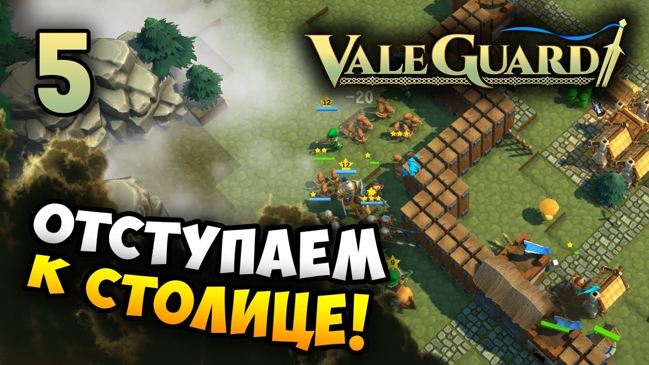 ПОСЛЕДНИЙ РУБЕЖ ПЕРЕД ФИНАЛОМ! - ValeGuard / Эпизод 5 - YouTube