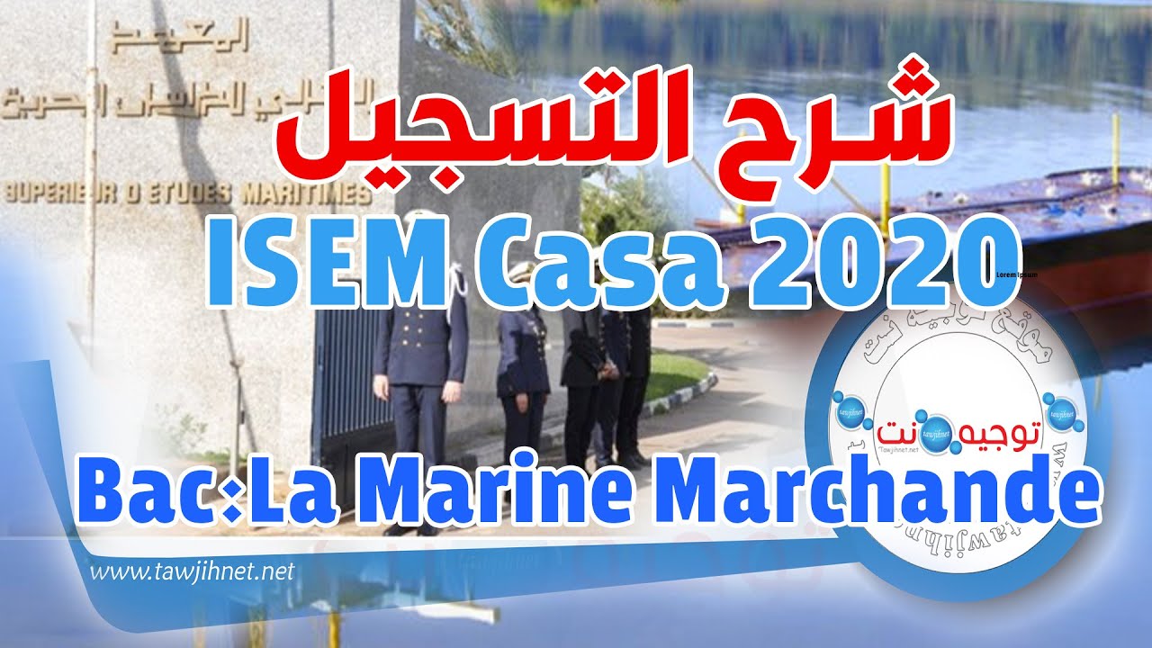 باك شرح التسجيل ISEM 2020 marine marchande casa - YouTube