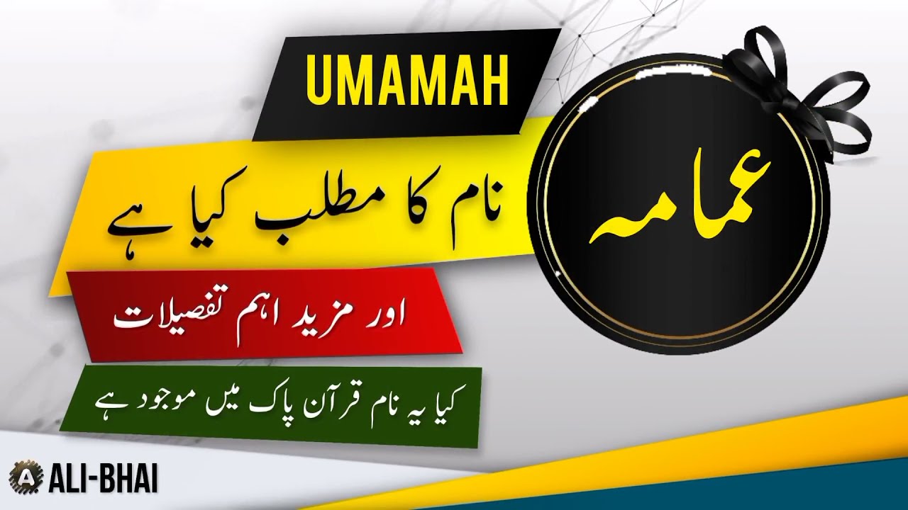 UMAMAH Name Meaning In Urdu | Islamic Baby Girl Name | Ali-Bhai - YouTube
