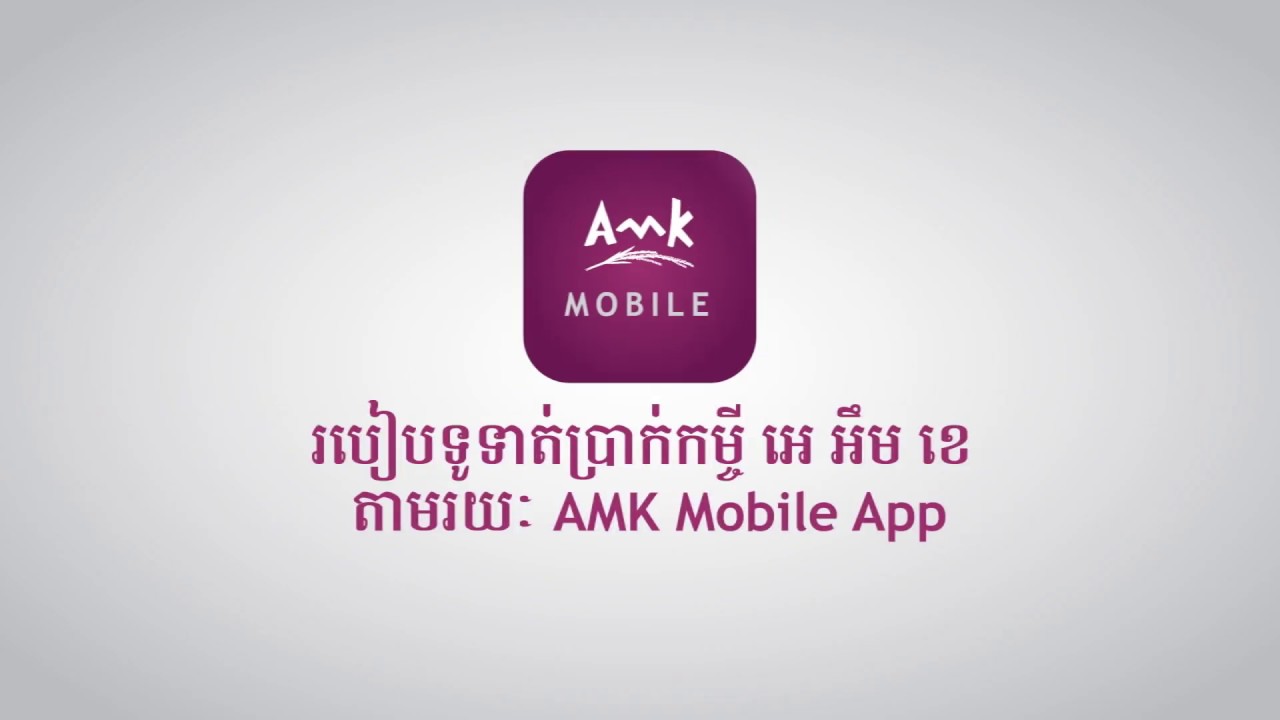 AMK Mobile App (Loan Repayment) - YouTube