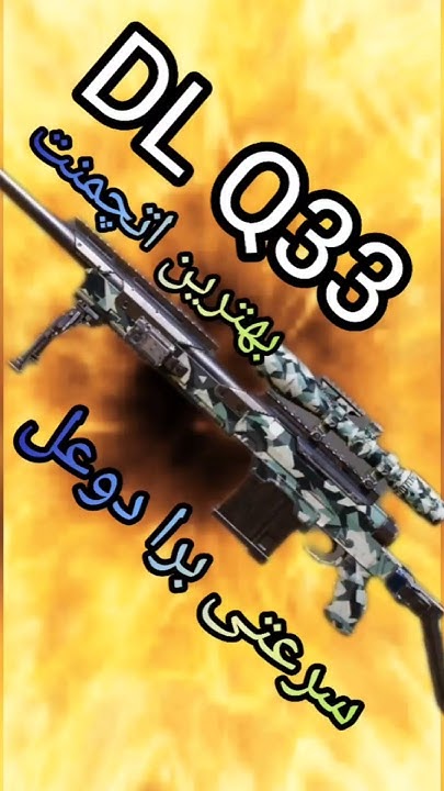 تست کنید عشق کنید این اتچمنتDL Q33 بینظیره برا دوعل کد گان کامنت شده dueling#shorts #gameplay ...