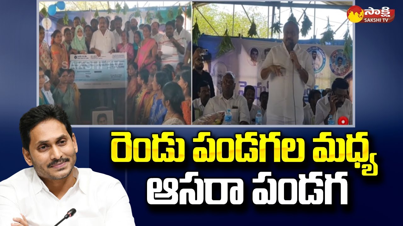 MLA Silpa Chakrapani Reddy About YSR Asara | CM YS Jagan @SakshiTV ...
