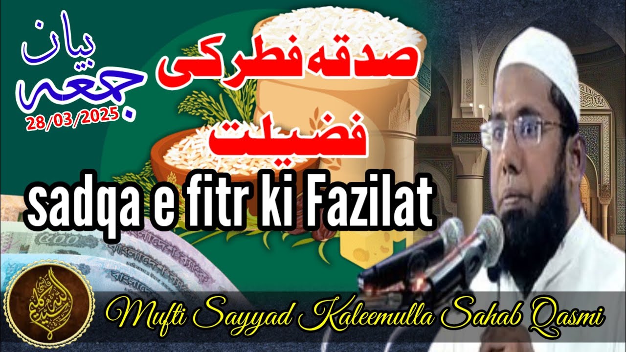 Juma Bayan(28/03/2025)sadaqa e fitr ki Fazilat|sadaqa e fitr kitna hai ...