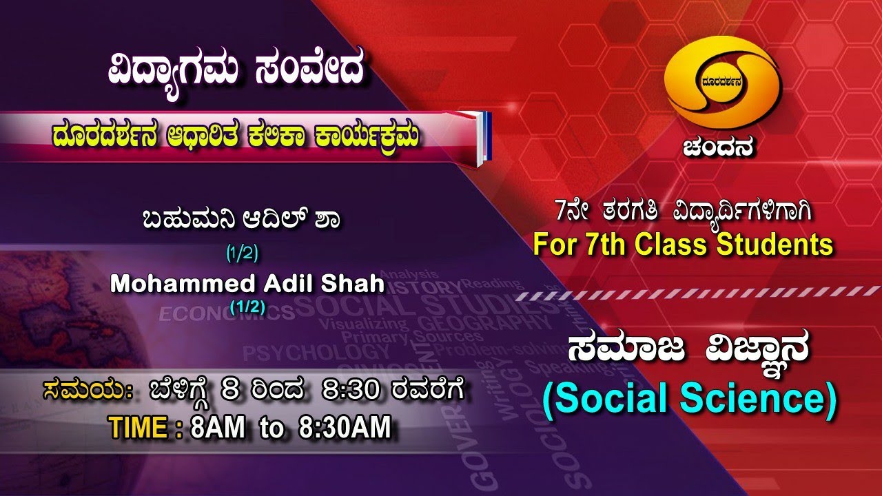 7th Class Social Science Day 12 8AM To 8 30AM 08 12 2020 DD 7th-class-social-science-day-12-8am-to-8-30am-08-12-2020-dd