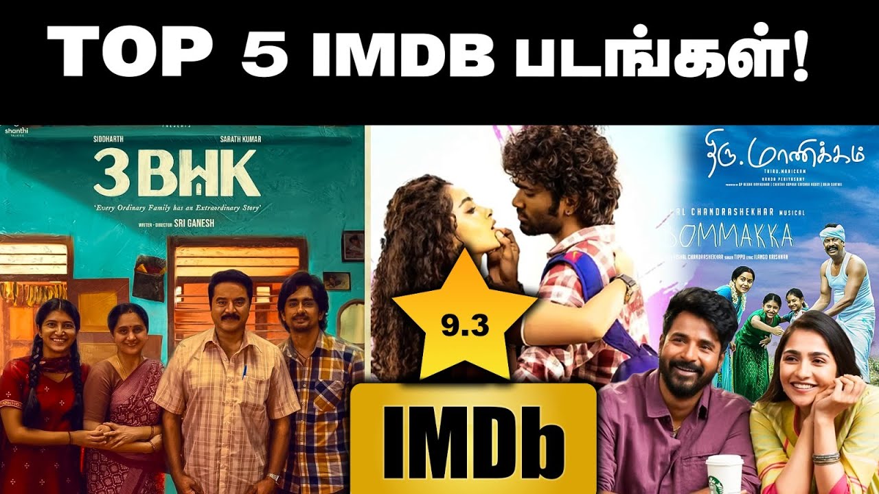 Top 5 IMDP படங்கள்! Top 5 Tamil IMDB Movies 2025 | Tourist Family | Dragon Movie | Madharaasi ...