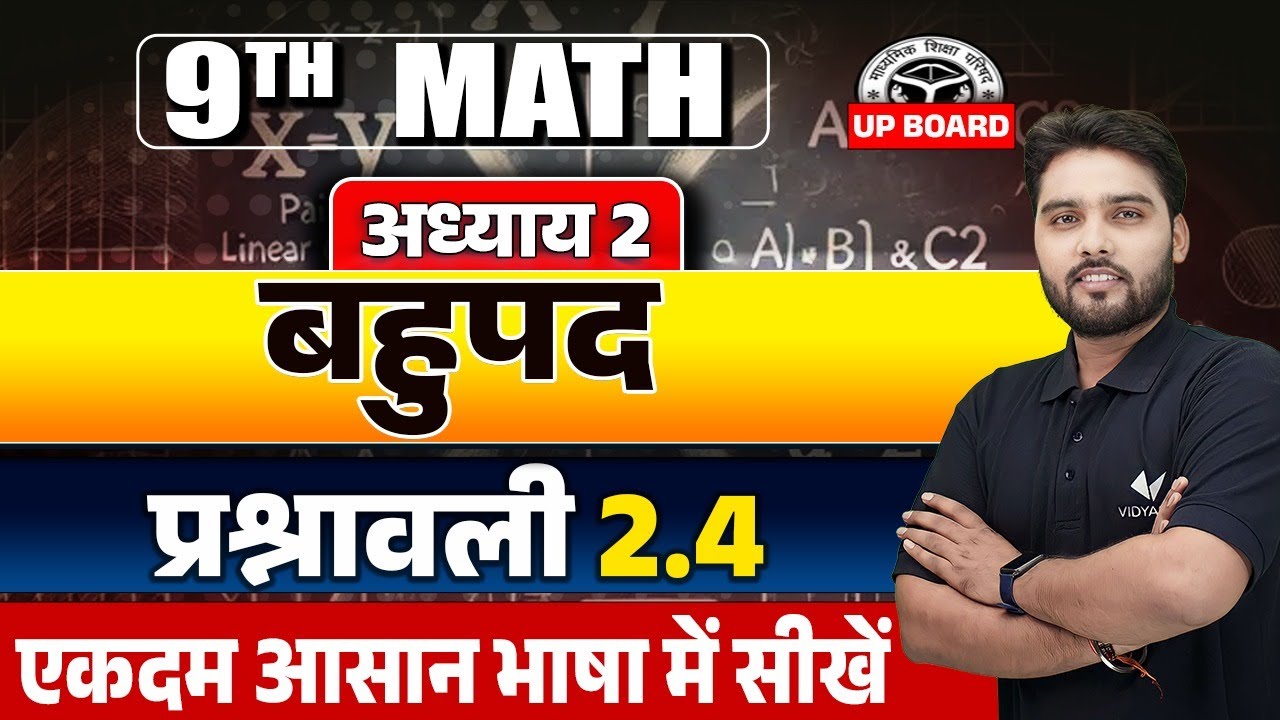 Class 10 Maths Chapter 2 Polynomials (बहुपद) | 10th Maths Exercise 2.4 ...