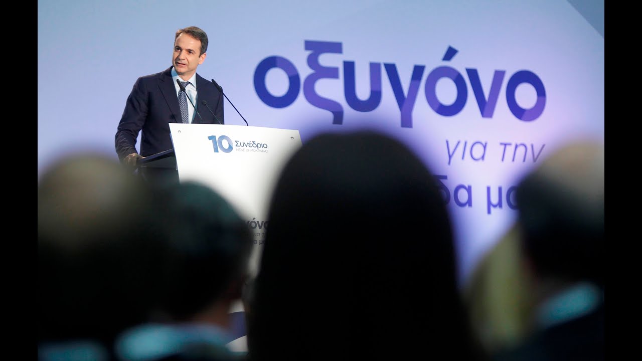 Ομιλία του Προέδρου της ΝΔ κ. Κυριάκου Μητσοτάκη κατά το κλείσιμο των ...
