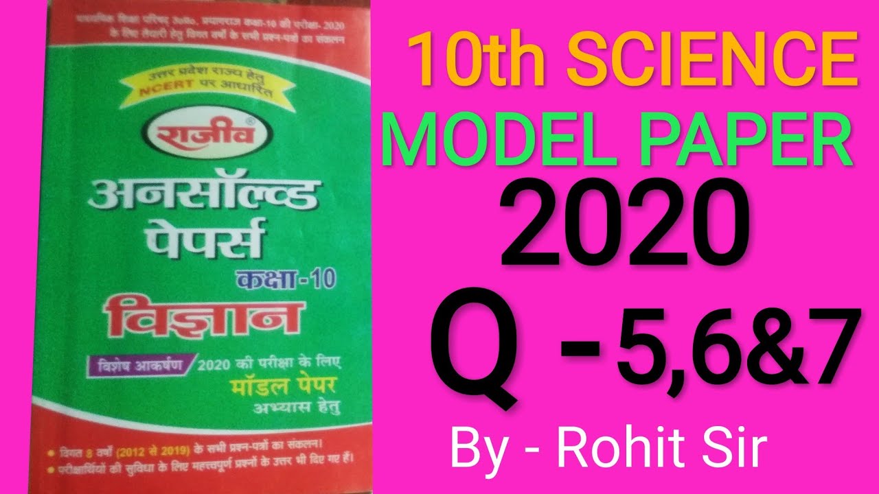 10th Science Model Paper 2020 || Q 5 6 & 7 - YouTube