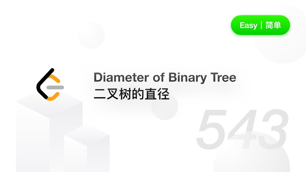 543 Diameter Of Binary Tree 二叉树的直径【leetcode 力扣题解】 Youtube
