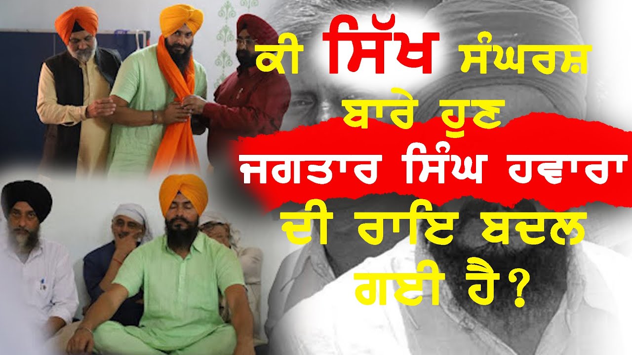 Jagtar Singh hawara on Sikh struggle | THE KHALAS TV - YouTube