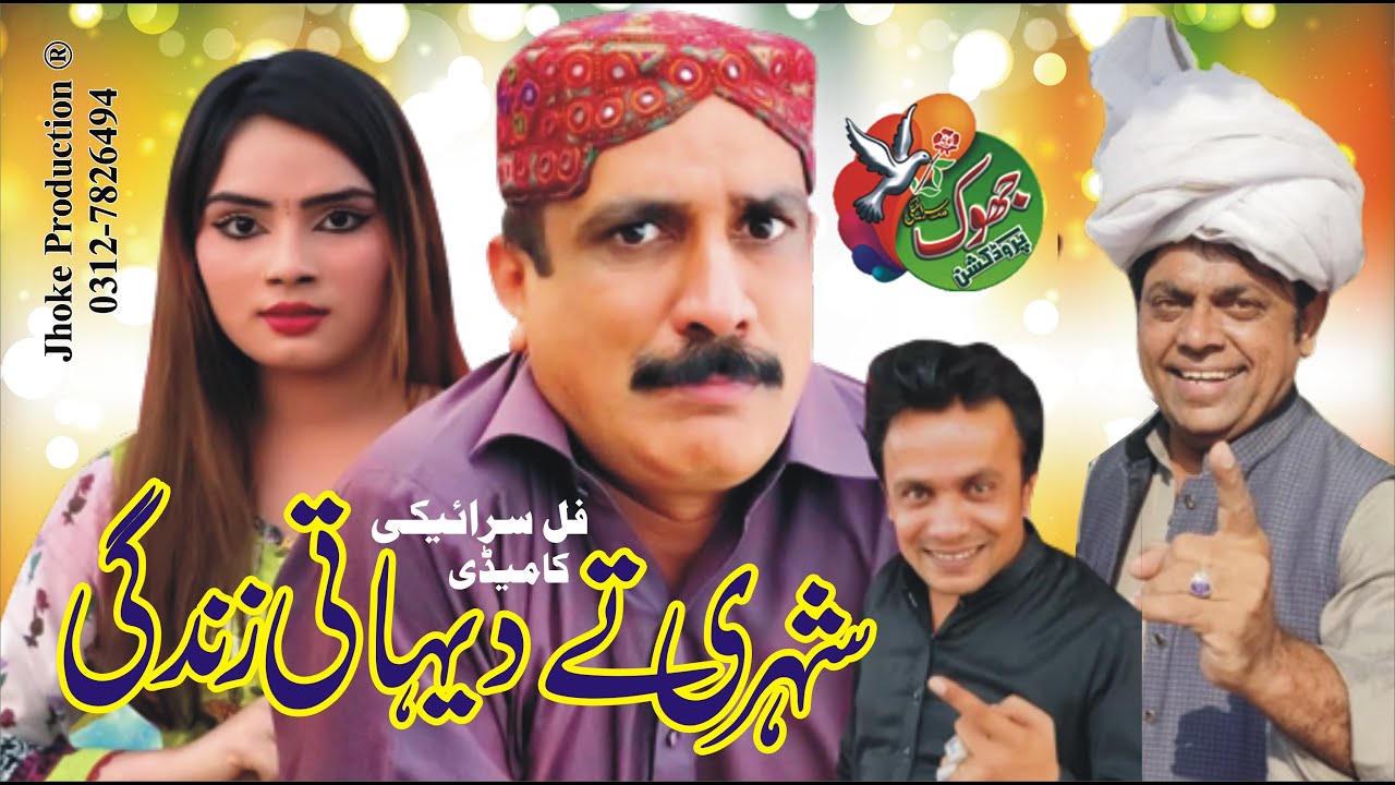 City & Village Life Full Saraiki Comedy 2024 (offical Video) Akram ...