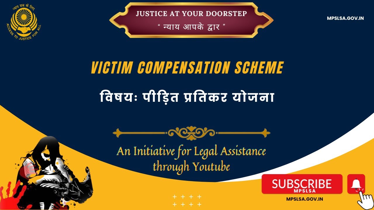 09- पीड़ित प्रतिकर योजना (Victim Compensation Scheme) - YouTube