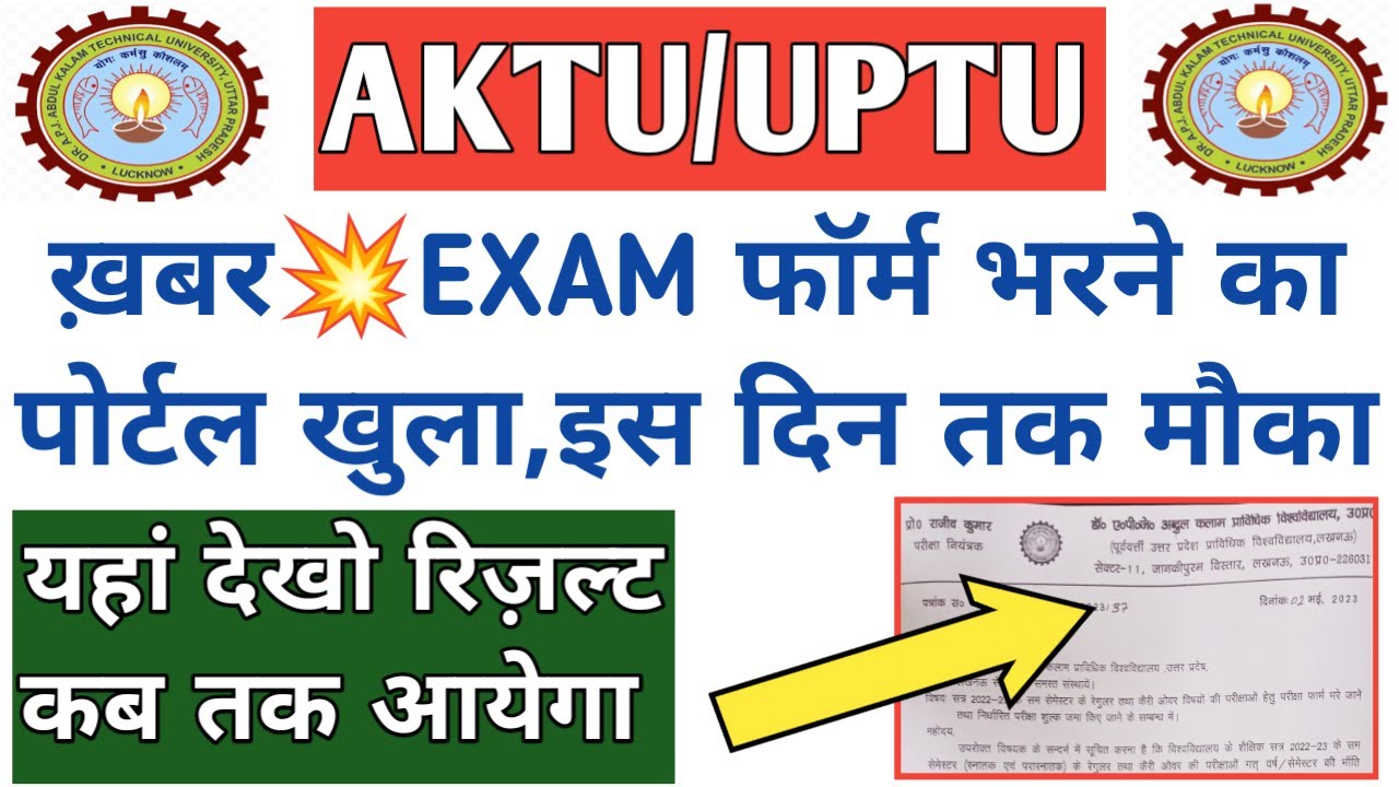 AKTU Latest News Today/aktu results update 2023/इस दिन जारी होगा सभी ...