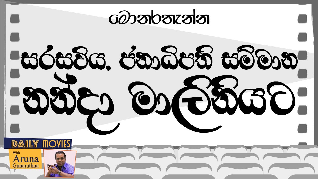 Daily Movies 1979 JULY 14 MONARA THENNA - YouTube