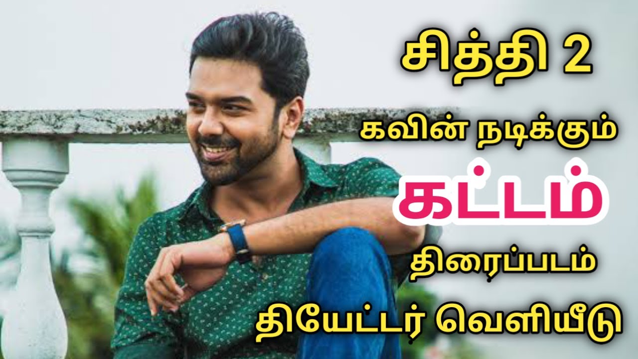 Chithi 2 Serial Actor Nandhan Loganathan Upcoming Movies | Cinema News ...