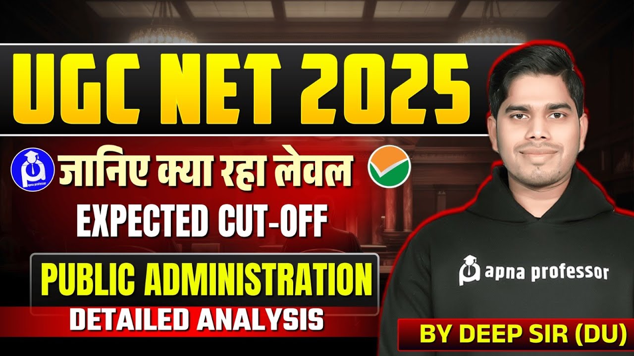 UGC -NET JUNE 2025 जानिए क्या रहा लेवल || UGC NET PUBLIC ADMINISTRATION ...
