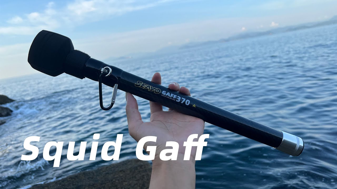 西鱿SEAYO 鱿鱼搭钩 鱿鱼抄网 Squid GAFF 370 - YouTube