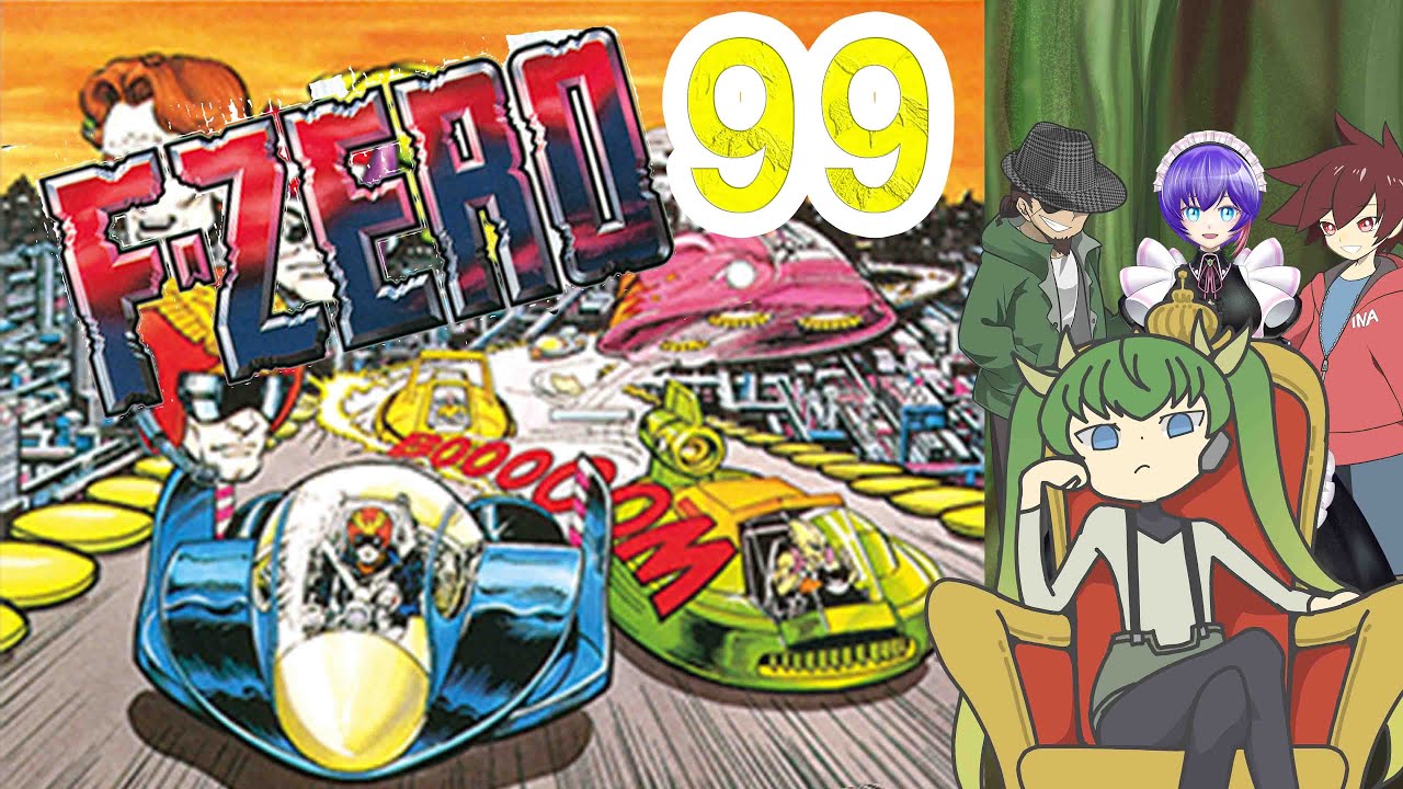 ダッセン放送部：F-ZERO編【F-ZERO99】 #F‐ZERO99 - YouTube