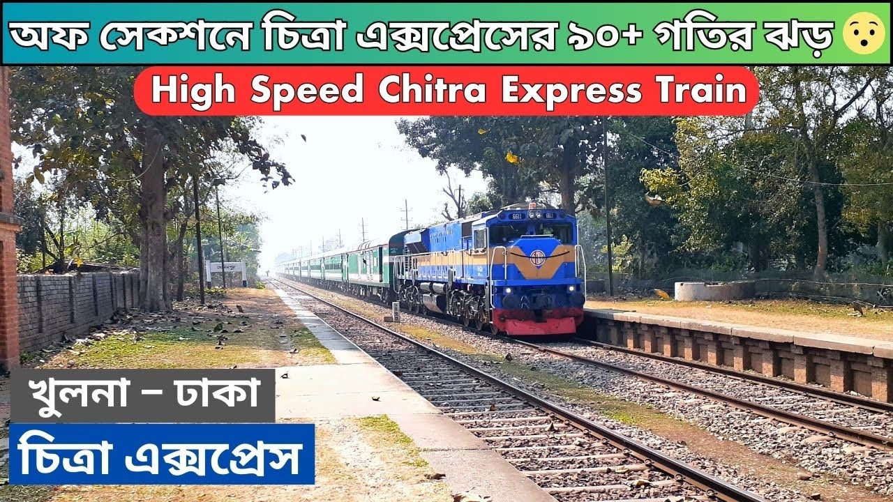 High Speed Chitra Express Train | Khulna to Dhaka | Lead by EMD 6611 Locomotive | Bangladesh ...