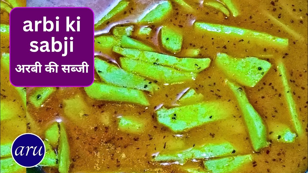 aru | aru recipe | aru cooking channel arbi ki sabji | arbi recipe ...