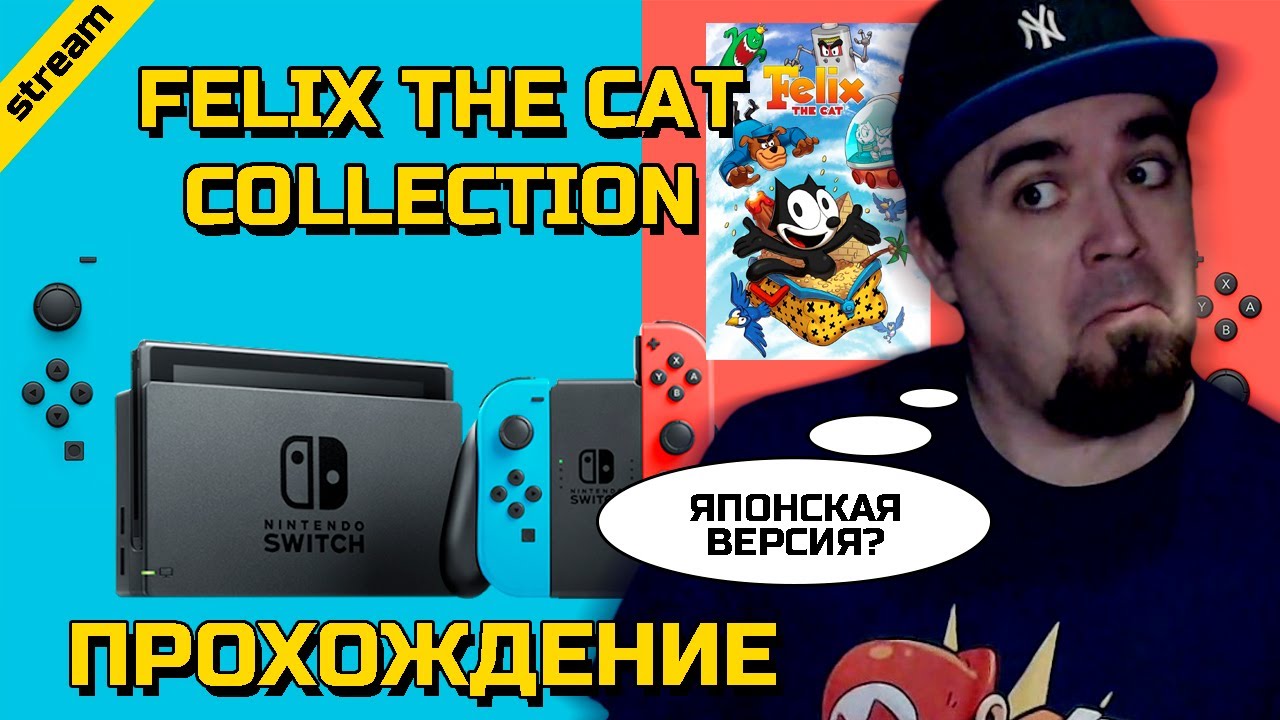 FELIX THE CAT COLLECTION FELIX THE CAT (NES) ПРОХОЖДЕНИЕ - YouTube