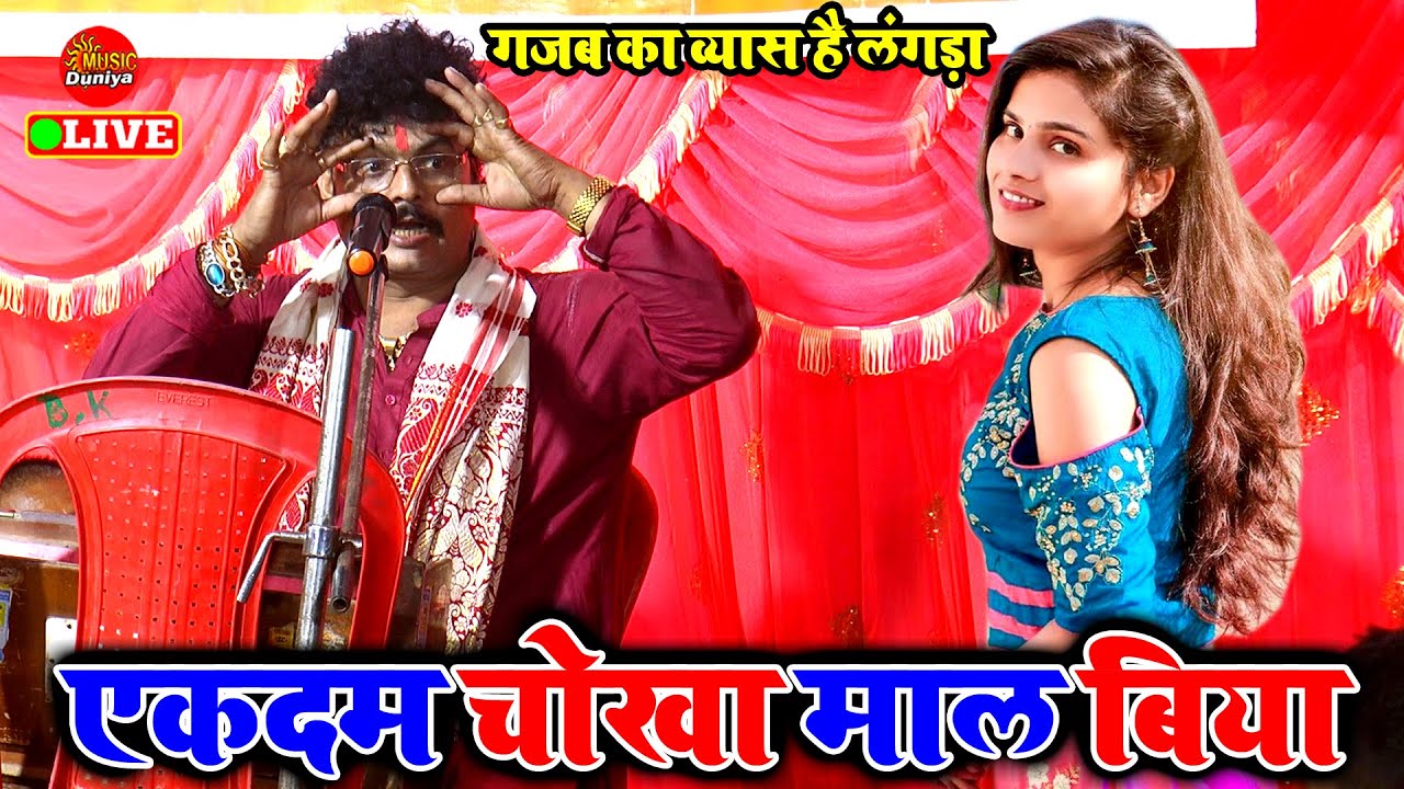 #Dugola Program | अभियंता के चोखा माल वाला भोजपुरी सांग | Arvind Singh ...