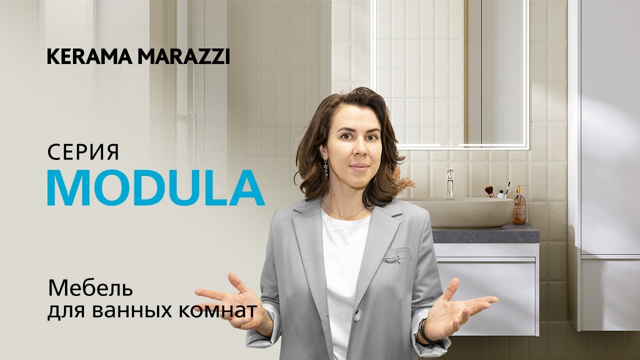 Обзор серии MODULA со специалистом KERAMA MARAZZI - YouTube