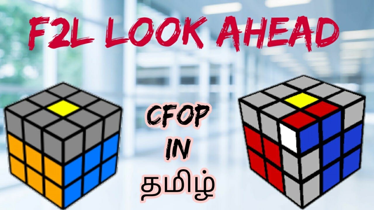 Rubik's Cube: F2L Look Ahead (தமிழ்) - YouTube