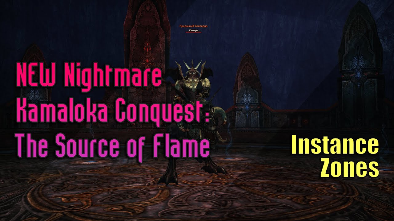 Lineage 2 [Airin]: New Nightmare Kamaloka - Conquest: The Source of ...
