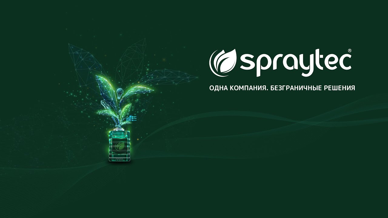 Спрайтек | Spraytec — международная компания, технология, бренд - YouTube