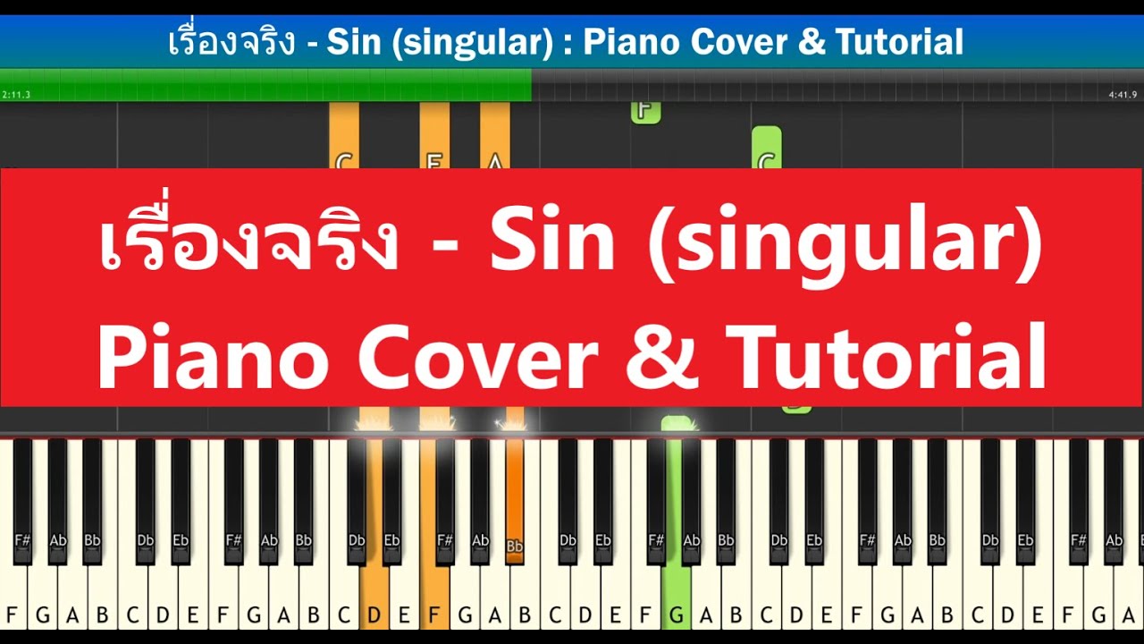 [สอนเปียโนแบบง่าย] เรื่องจริง - Sin (singular) : Piano Cover & Tutorial ...