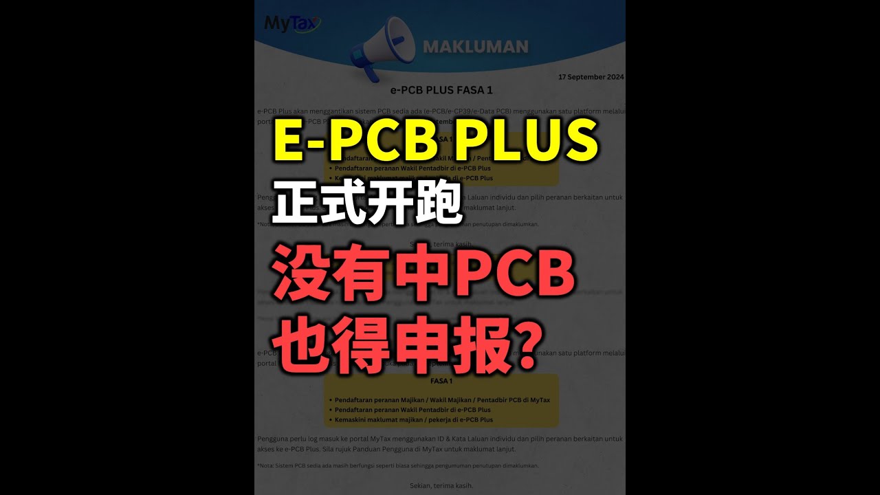 ⚓ e-PCB Plus 开跑 | 你用得舒服吗？ - YouTube