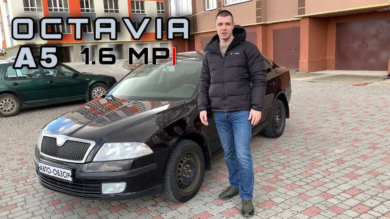 Skoda Octavia A5 | ВСЕ що потрібно знати - YouTube
