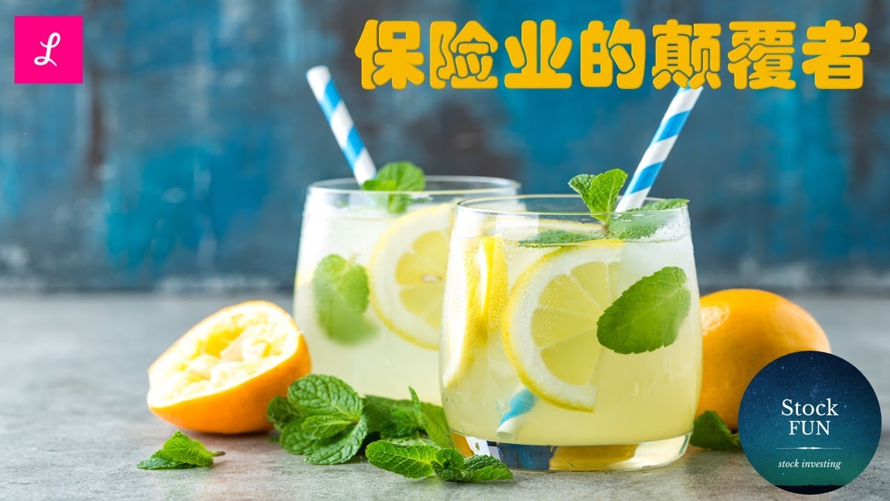 LMND – Lemonade Insurance 保险行业的颠覆者 - YouTube