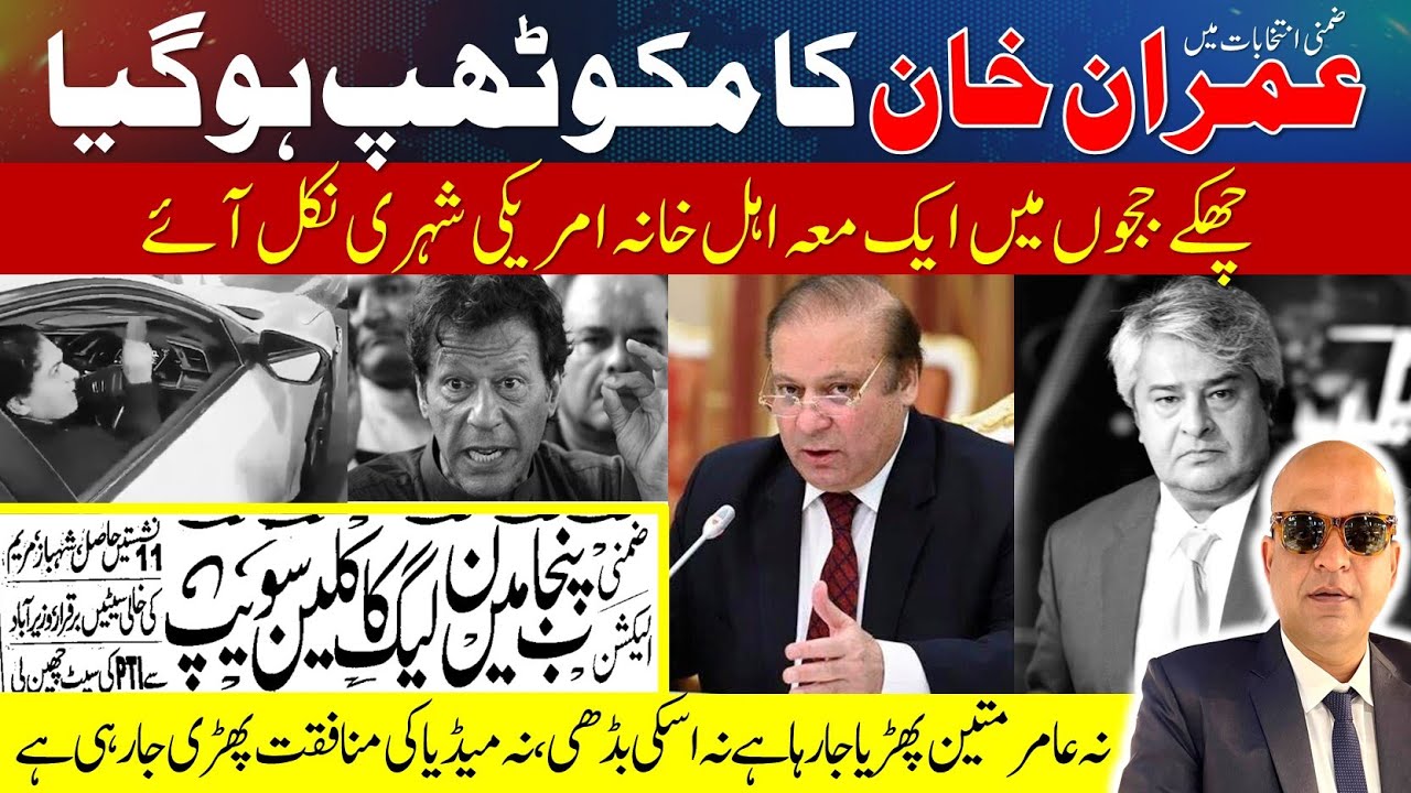 By-Election 2024 | Women Hit Police Officer on Motorway | Amir Mateen ...