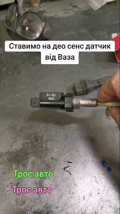 трос авто - YouTube