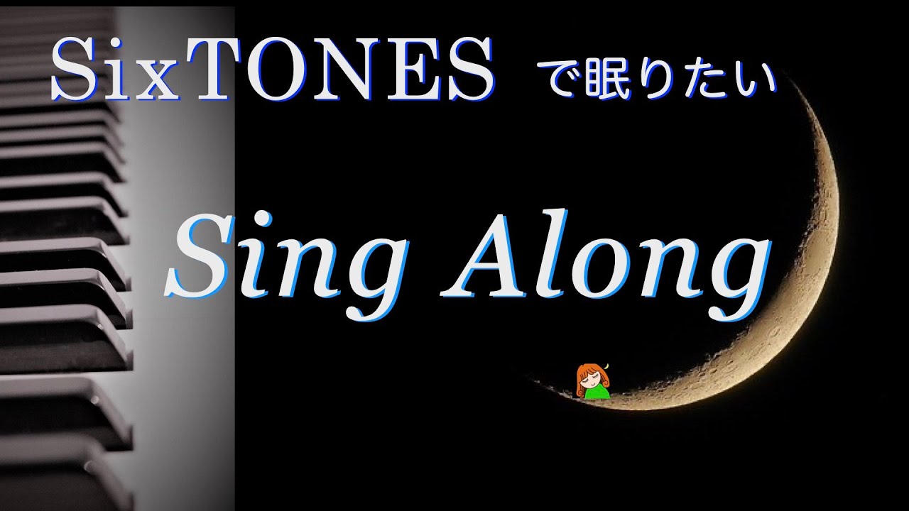 SixTONESで眠りたい【Sing Along SixTONES】「ECCジュニア」CMソング SixTONES睡眠音楽・作業用BGM - YouTube