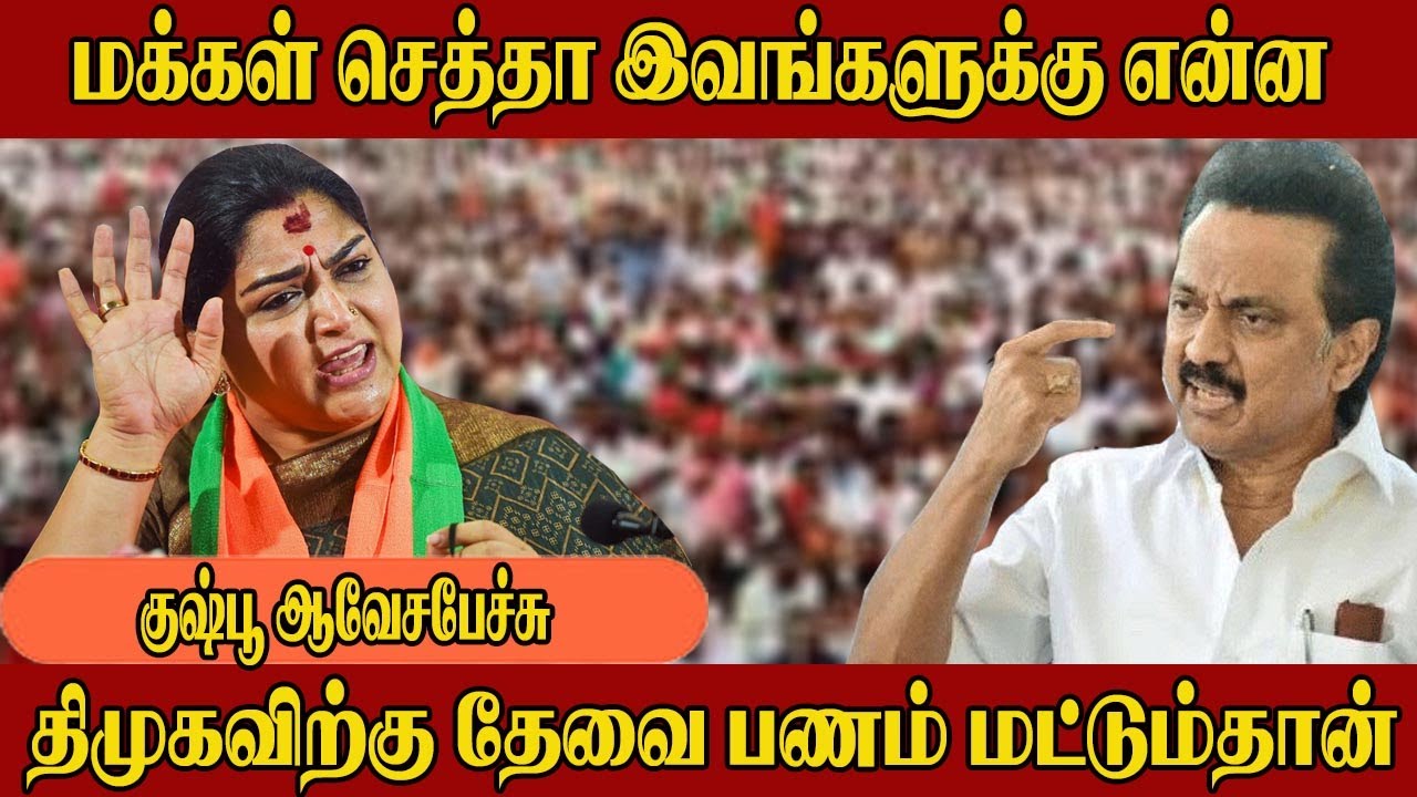 Kushboo's Angry Press Meet About MK Stalin | Kushboo About DMK ...