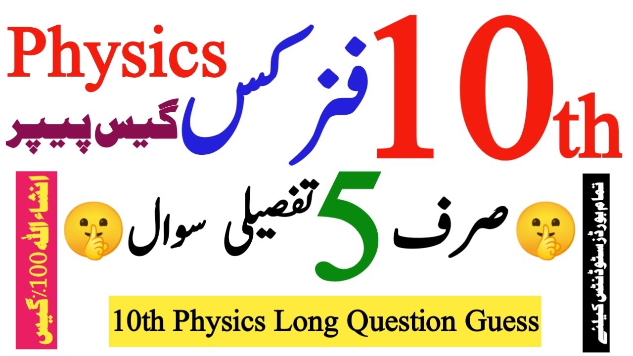 10th Physics Most Important 5 Long Questions Guess 2025 |Class 10 ...