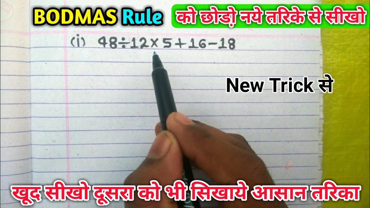 BODMAS rule || बोडमास का नियम || Sarlikaran math in hindi ...