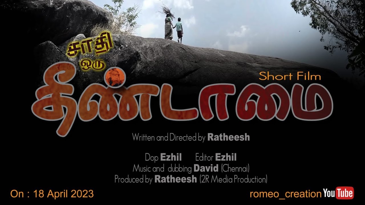 Jaathi Oru Theendamey |Full Movie | Rebin | Rathish |Jayanviji |David ...