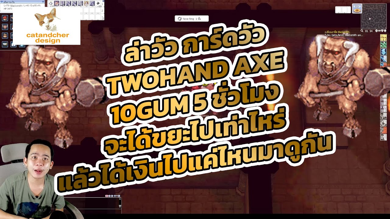 ragnarok classic ล่า การ์ดวัว กับ twohand axe 10 gum 5 ชั่วโมง จะได้ ...