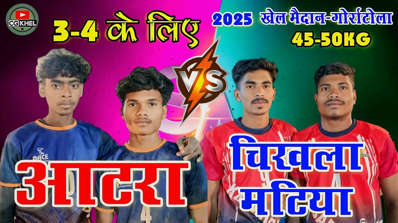 🔴 आटरा VS चिखलामटिया || CHIKHALAMATIYA VS ATATRA 3-4 के लिए #kabaddi # ...