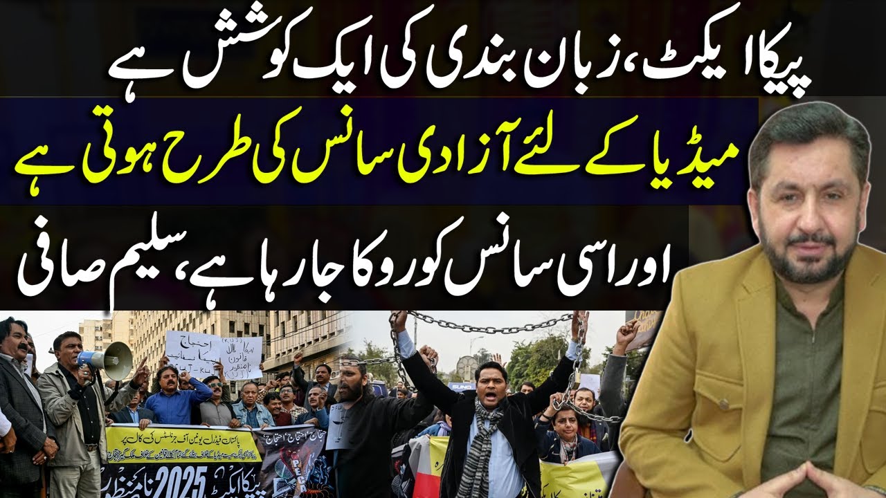 Confrontation Between PECA Amendment Bill & Journalist Organizations ...