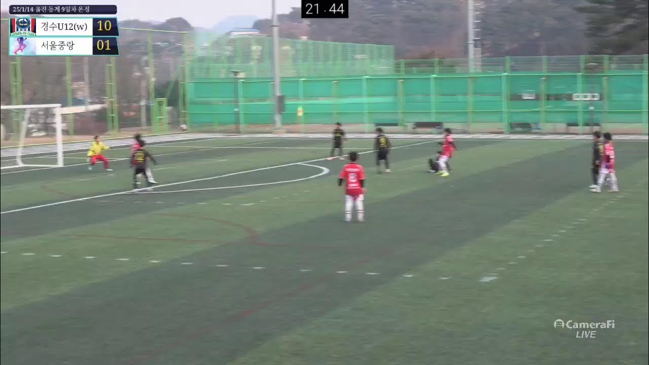 2025 울진 동계 9일차(1/14) 경수U12(W) V 서울중랑FC - YouTube