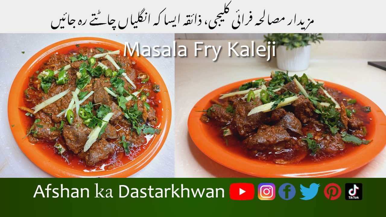 Masala Kaleji Fry Recipe, Chatpati Mutton Kaleji, Tawa Kaleji Fry ...