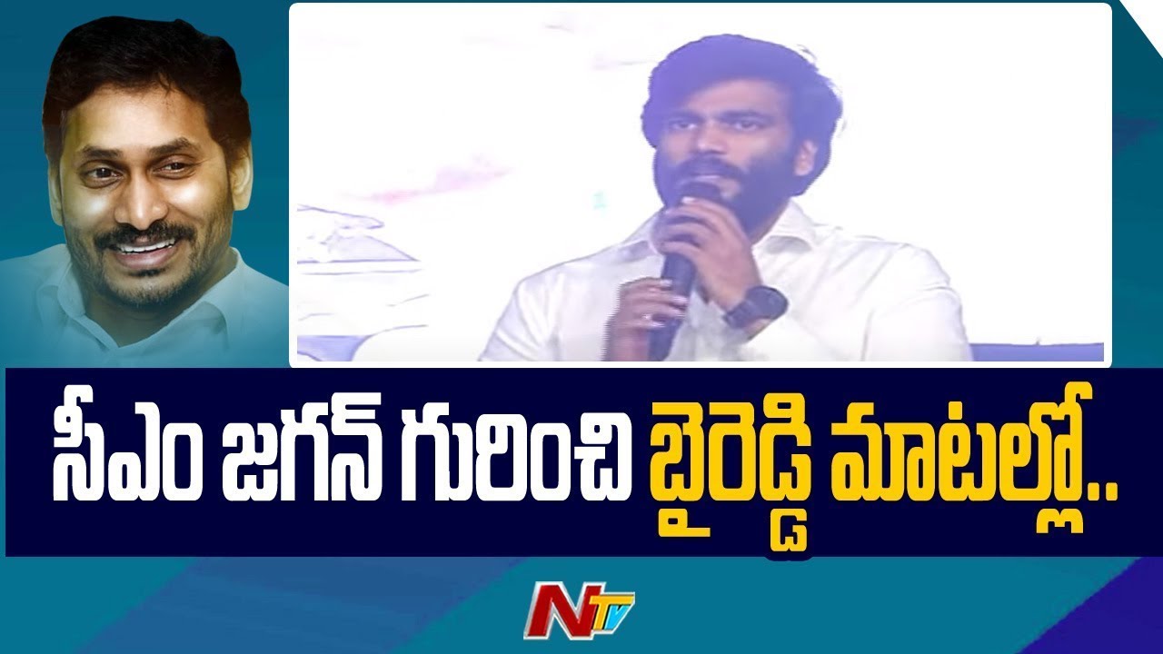 SAAP Chairman Byreddy Siddharth Reddy Speech At CM Jagan Birthday Celebrations | Ntv - YouTube